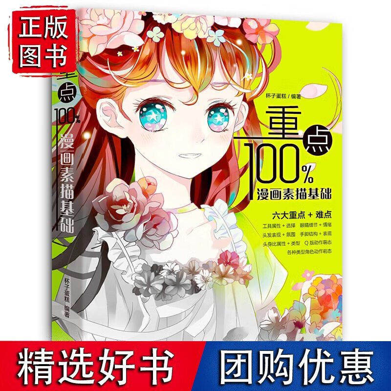 重点：漫画素描基础