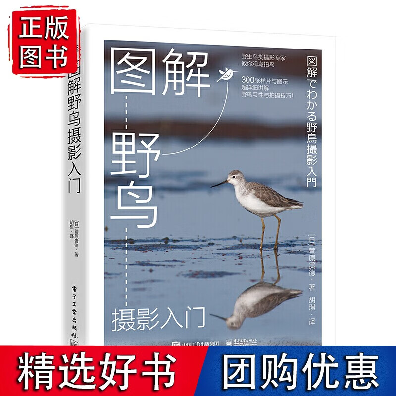 图解野鸟摄影入门
