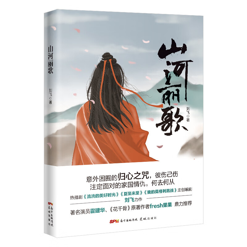 山河丽歌9787536091092