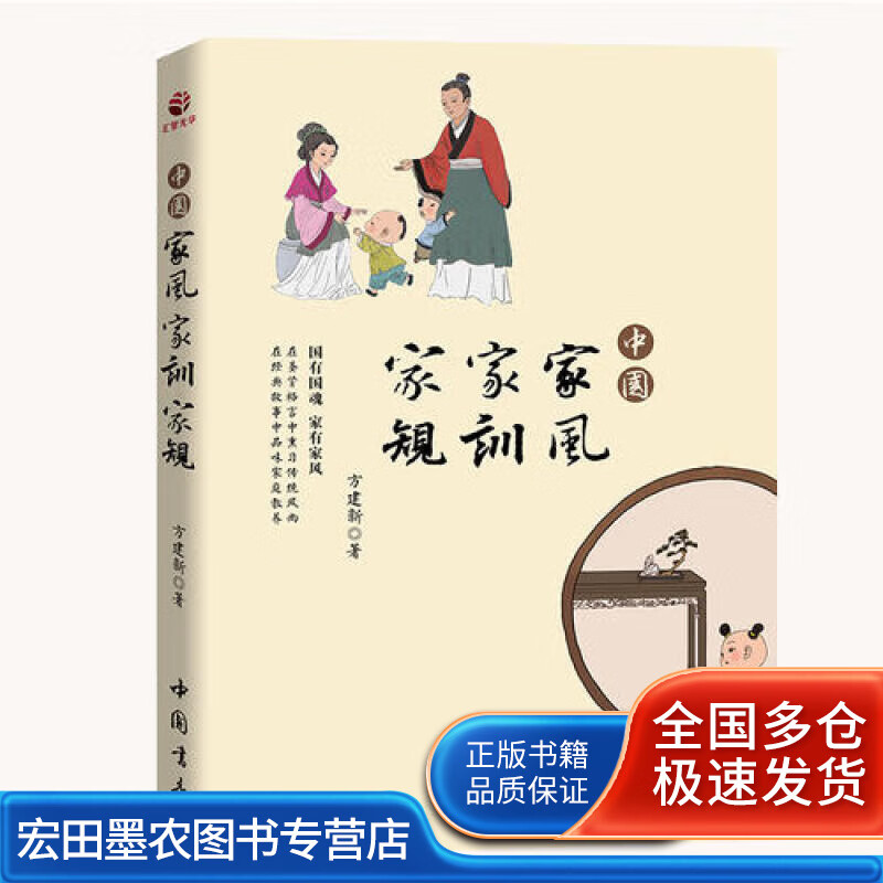 中国家风家训家规【好书】