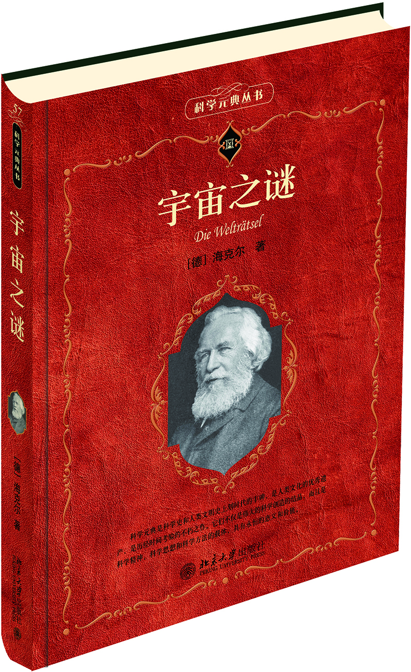 宇宙之谜 科学元典丛书《现货速发》