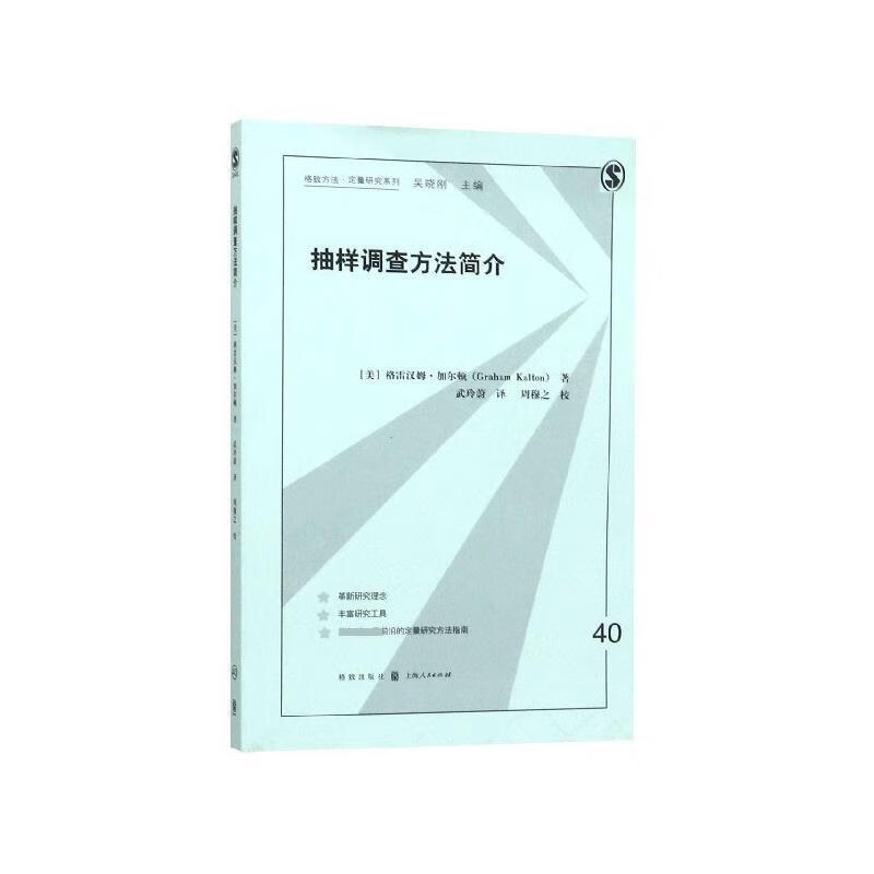 抽样调查方法简介