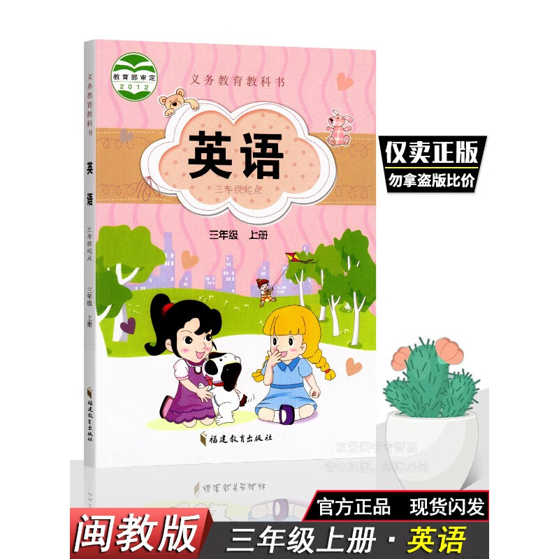 C闽教版英语三年级上册英语闽教版英语3三年级英语上册闽教版小学英语三年级上册英语书三年级起点课本福建