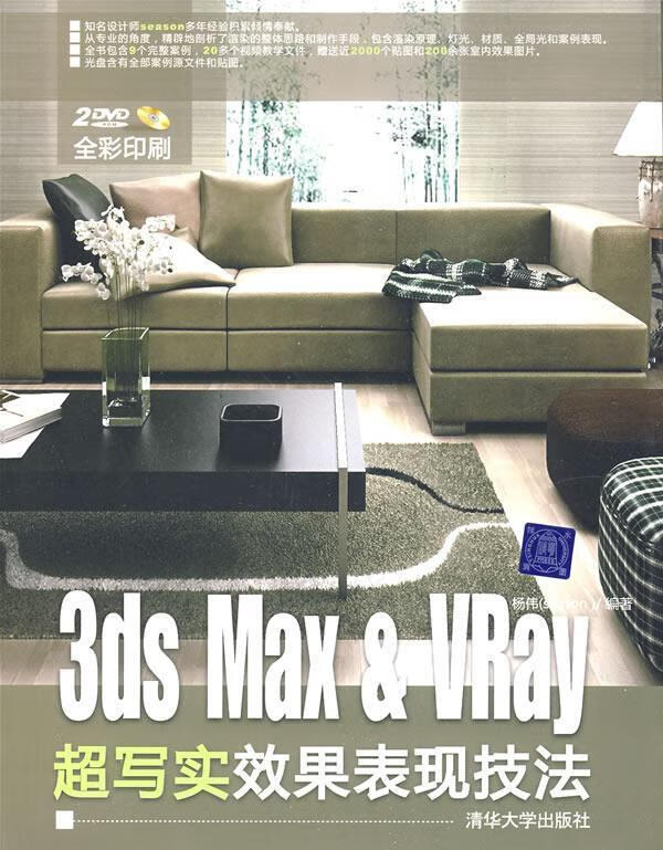 3DS MAX&VRay超写实效果表现技法