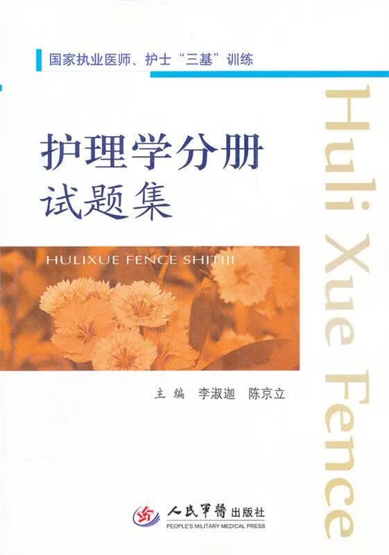 护理学分册试题集【，放心购买】