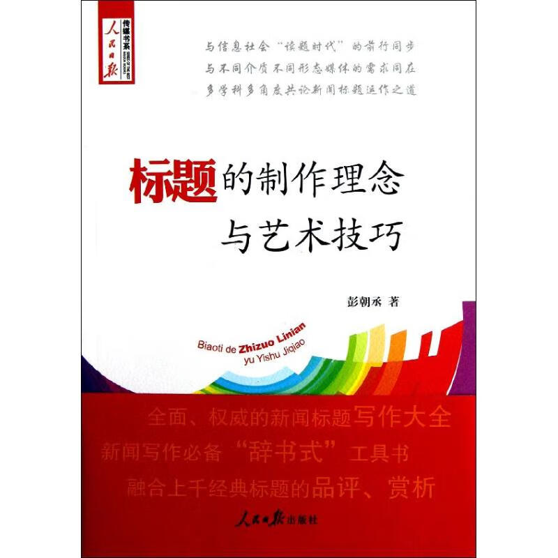 标题的制作理念与艺术技巧