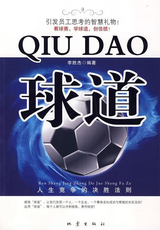 球道:人生竞争的决胜法则
