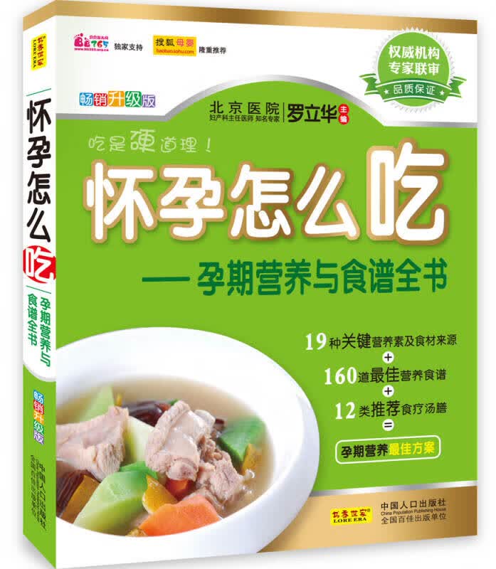 怀孕怎么吃 孕期营养与食谱全书【好书】