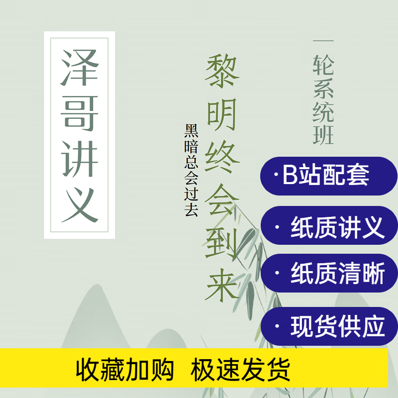 李尚泽讲义高中新教材b站视频李尚泽数学课网课纸质讲义 5本合购