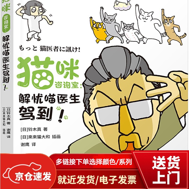 猫咪咨询室：解忧喵医生驾到！【以所选系列为准】【已您下单选择的系列、颜色发货】 猫咪咨询室3