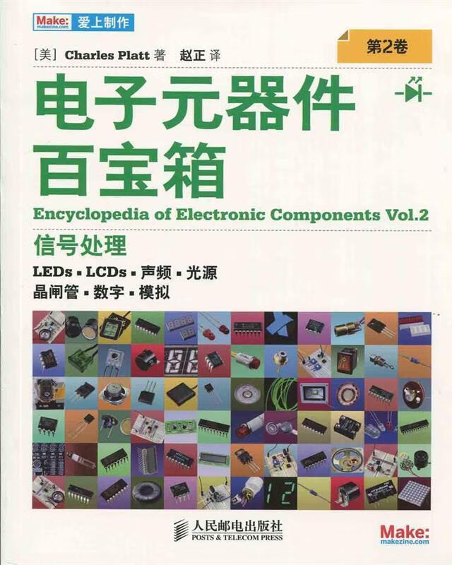 电子元器件百宝箱 第2卷【好书，下单速发】