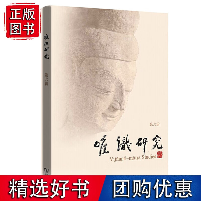 唯识研究（第六辑）