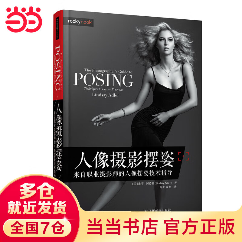 当当人像摄影摆姿 来自职业摄影师的人像摆姿技术指导