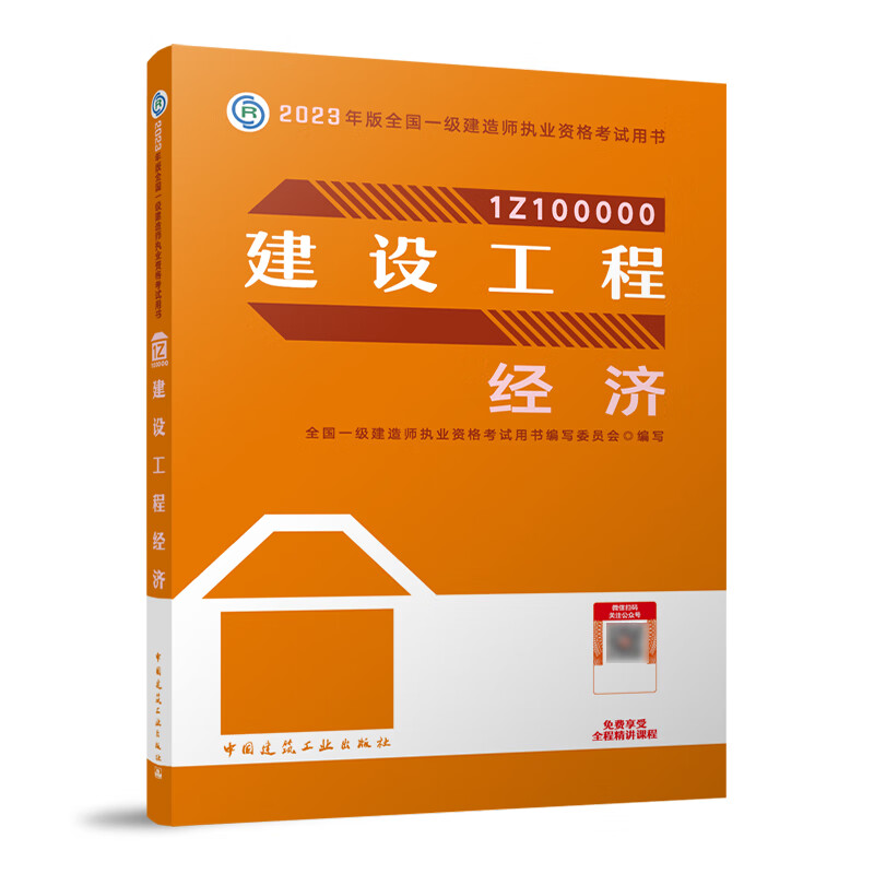 建设工程经济