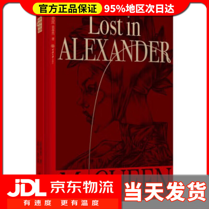 追寻麦昆 袁春然 重庆大学出版社 9787568935715