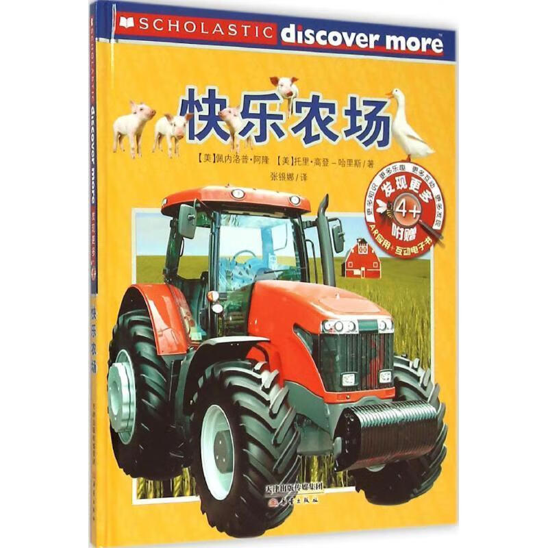 快乐农场
