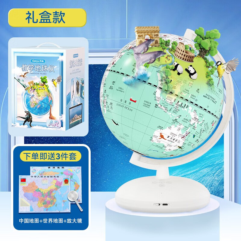 思诺格博双子座智能ar地球仪20cm小型发光儿童启蒙小学生用初中生3d立体悬浮男孩女孩生日礼物摆 20cm双子蓝(云起+礼盒+智能AR)