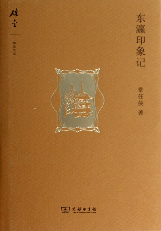 东瀛印象记(精)/碎金文丛