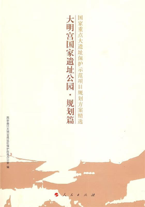大明宫国家遗址公园—规划篇【，放心购买】