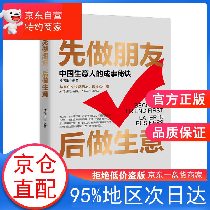 成长文库—先做朋友 后做生意
