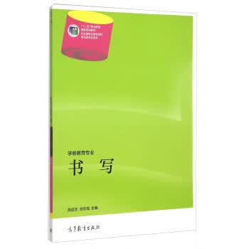 书写 陈启元,甘东海 编【书】
