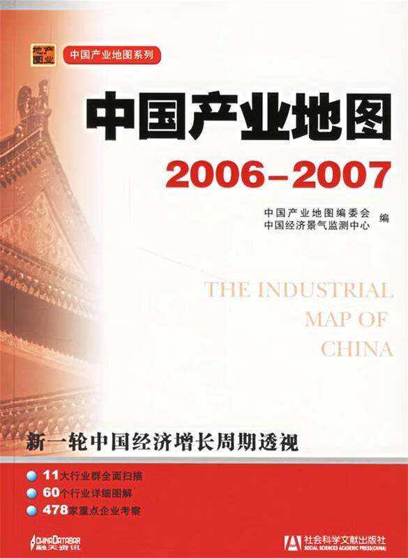 中国产业地图2006-2007