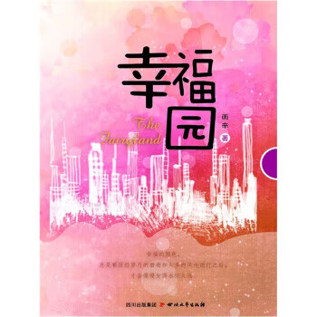 幸福园 【，放心购买】