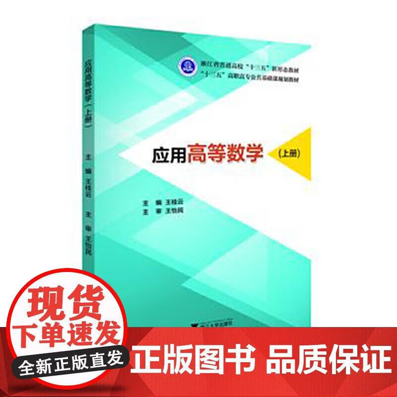 应用高等数学（上册）习题册