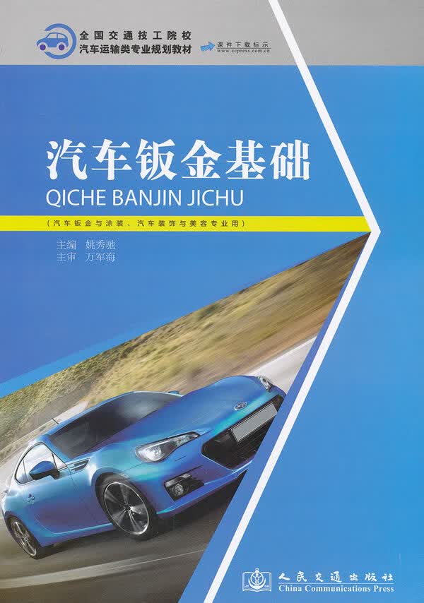 汽车钣金基础