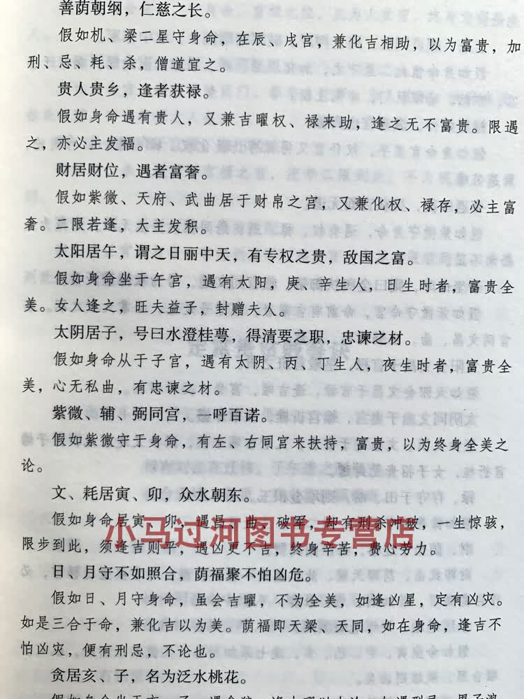 《紫微斗数》增订版 王道亨编陈抟著紫微斗数测命运分析专业看定盘紫薇斗数流年大限三合飞星合婚看事