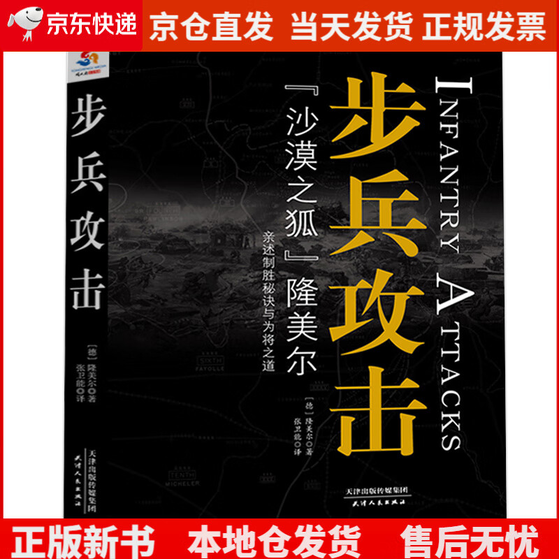 步兵攻击《现货速发》，