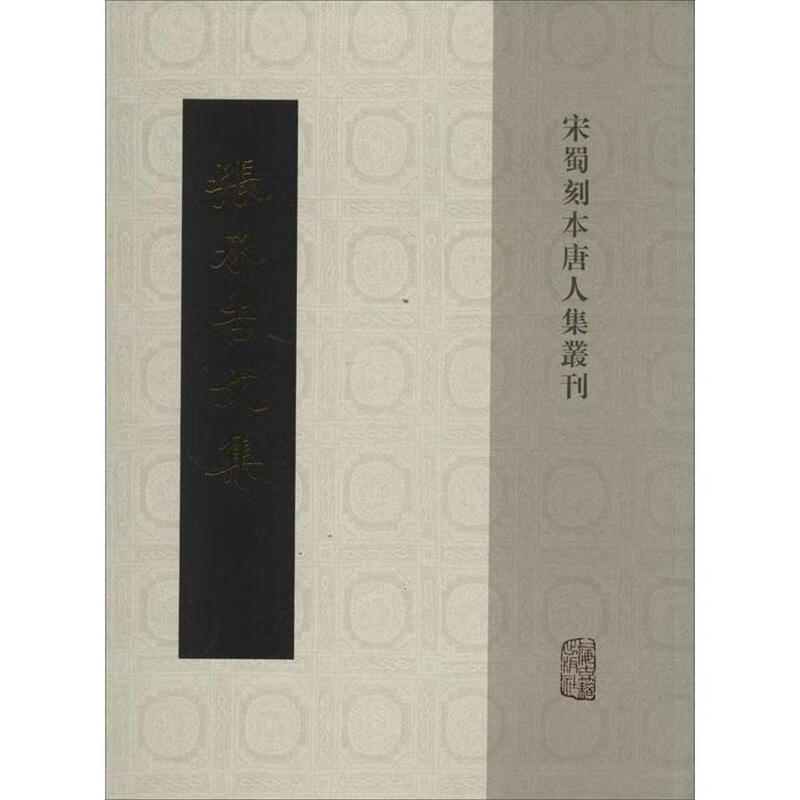 张承吉文集