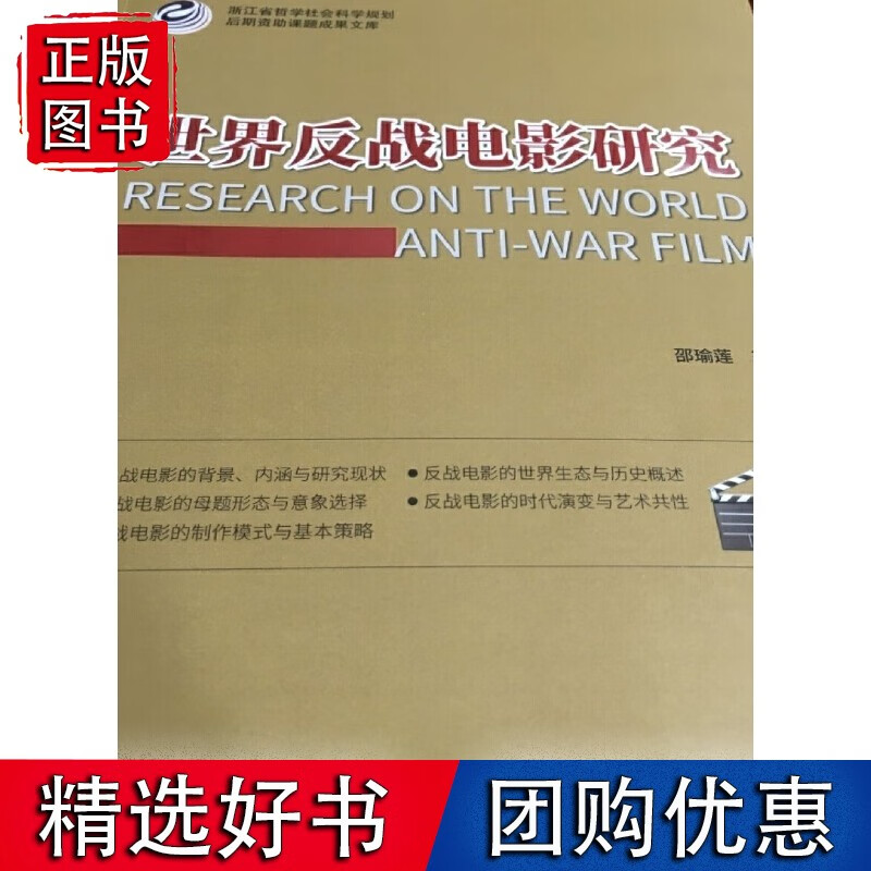 世界反战电影研究