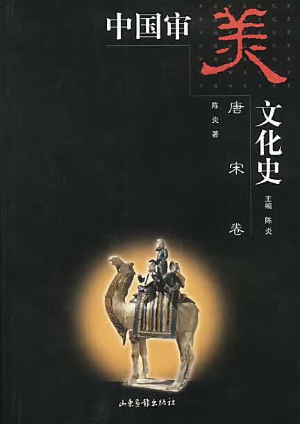 中国审美文化史