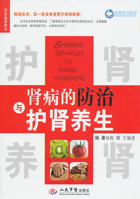 肾病的防治与护肾养生