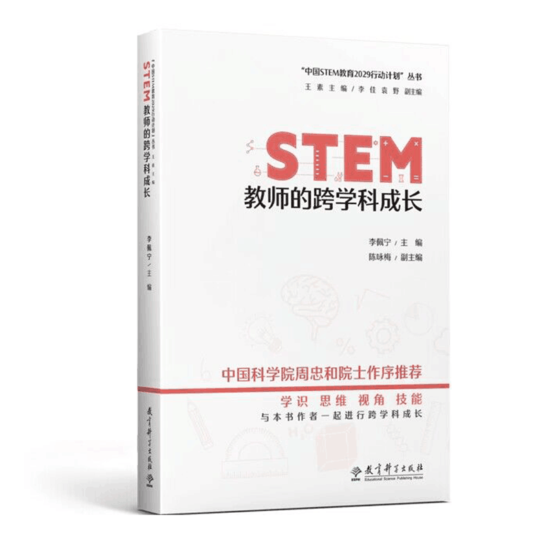 【可选】套装共9册：STEM与人工智能+课程设计与实施+与设计思维+与工程思维+STEM活动与竞赛+STEM学科教学能+STEM教师的跨学科成长+STEM教学设计与评价+STEM与创新思维 教育科学
