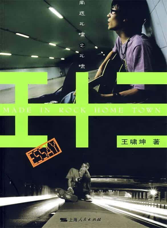 王十三 王啸坤著【书】