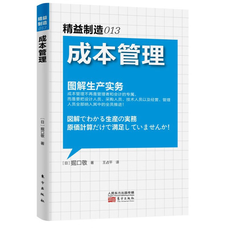 精益制造013：成本管理