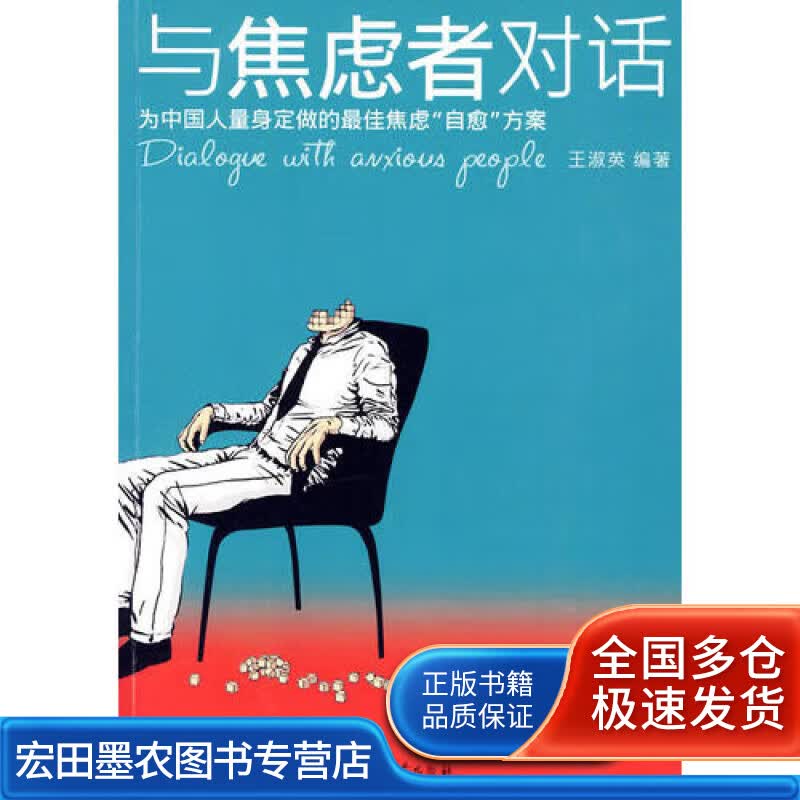 与焦虑者对话【好书】