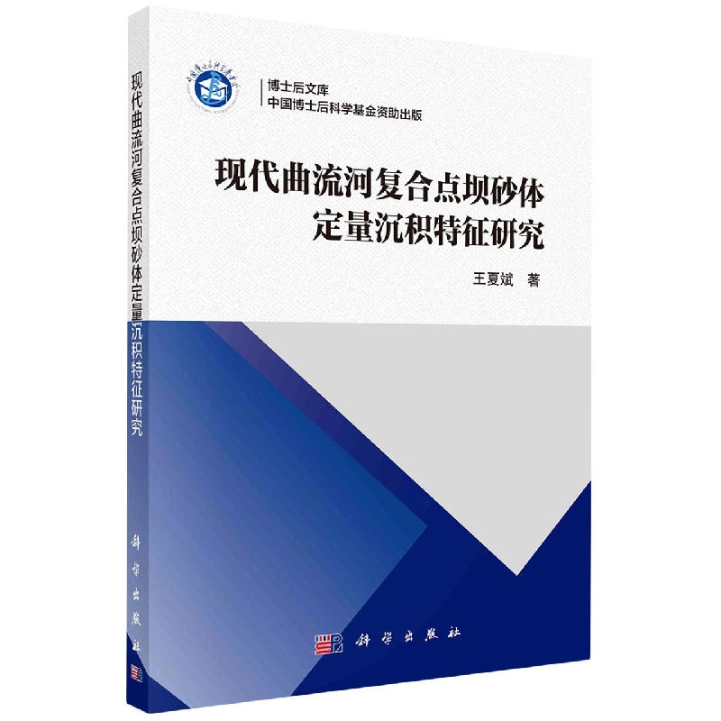 现代曲流河复合点坝砂体定量沉积特征研究