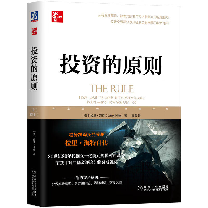 【现货】投资的原则