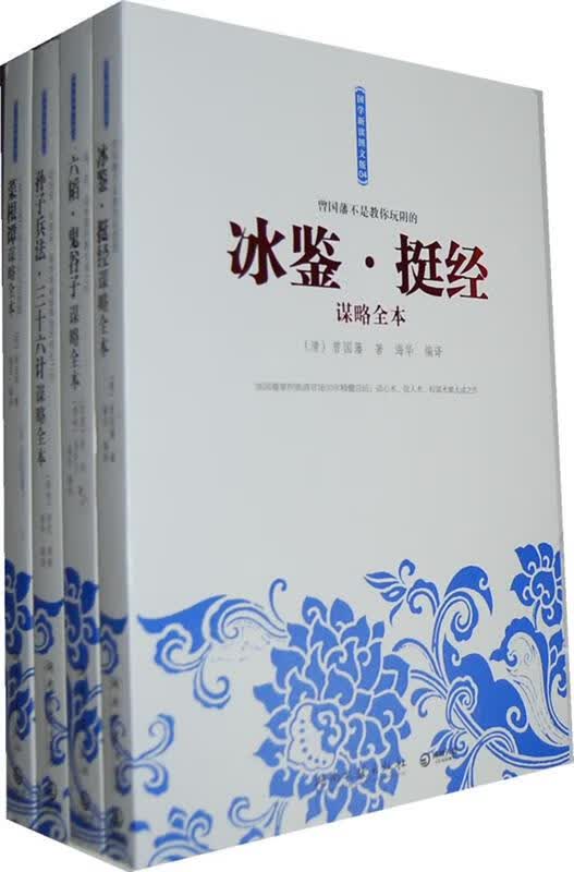中国古代谋略大全【好书，下单速发】