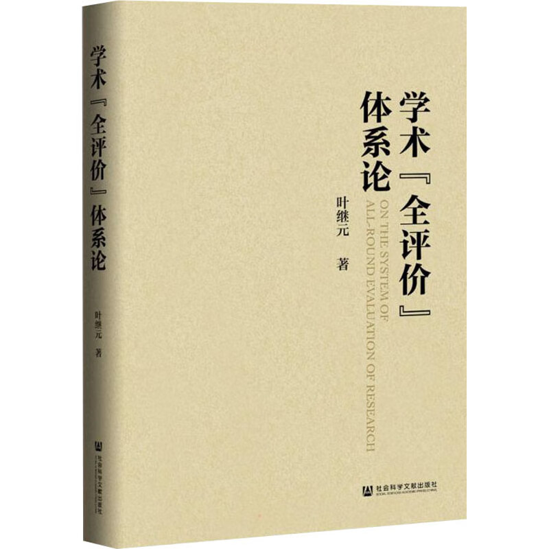 学术