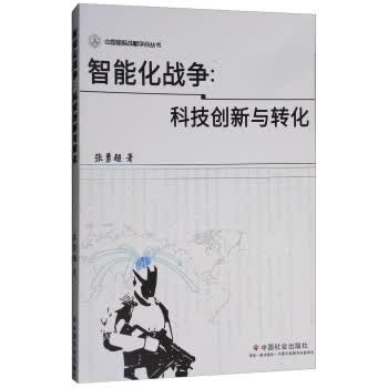 智能化战争 张勇超