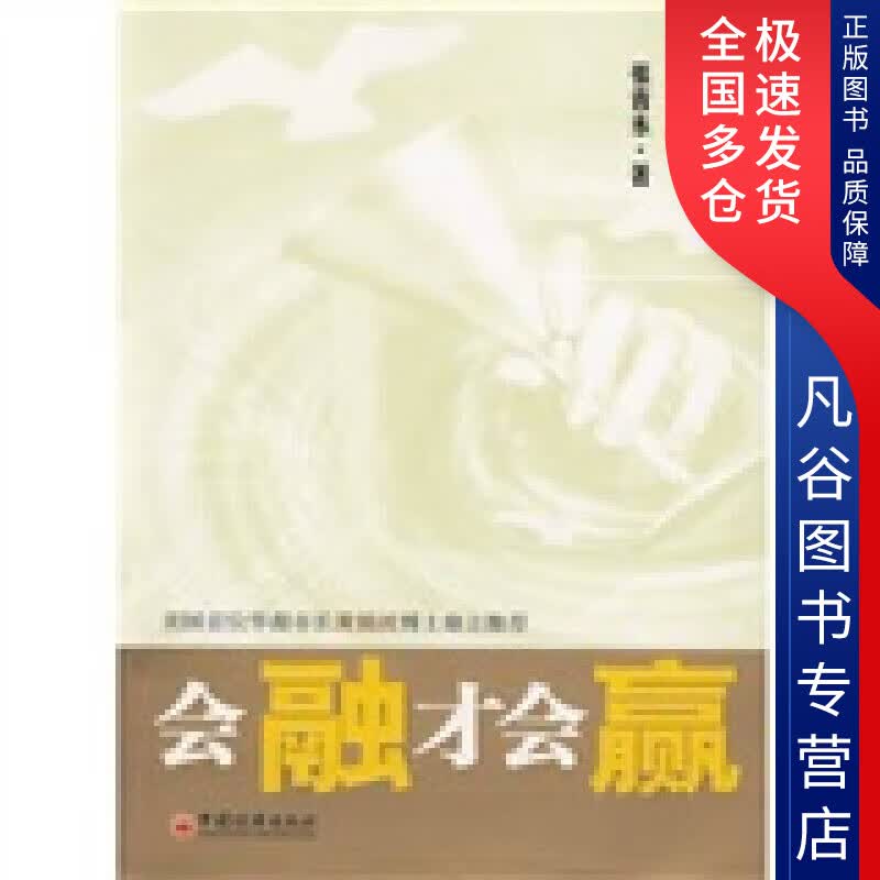 【书】会融才会赢