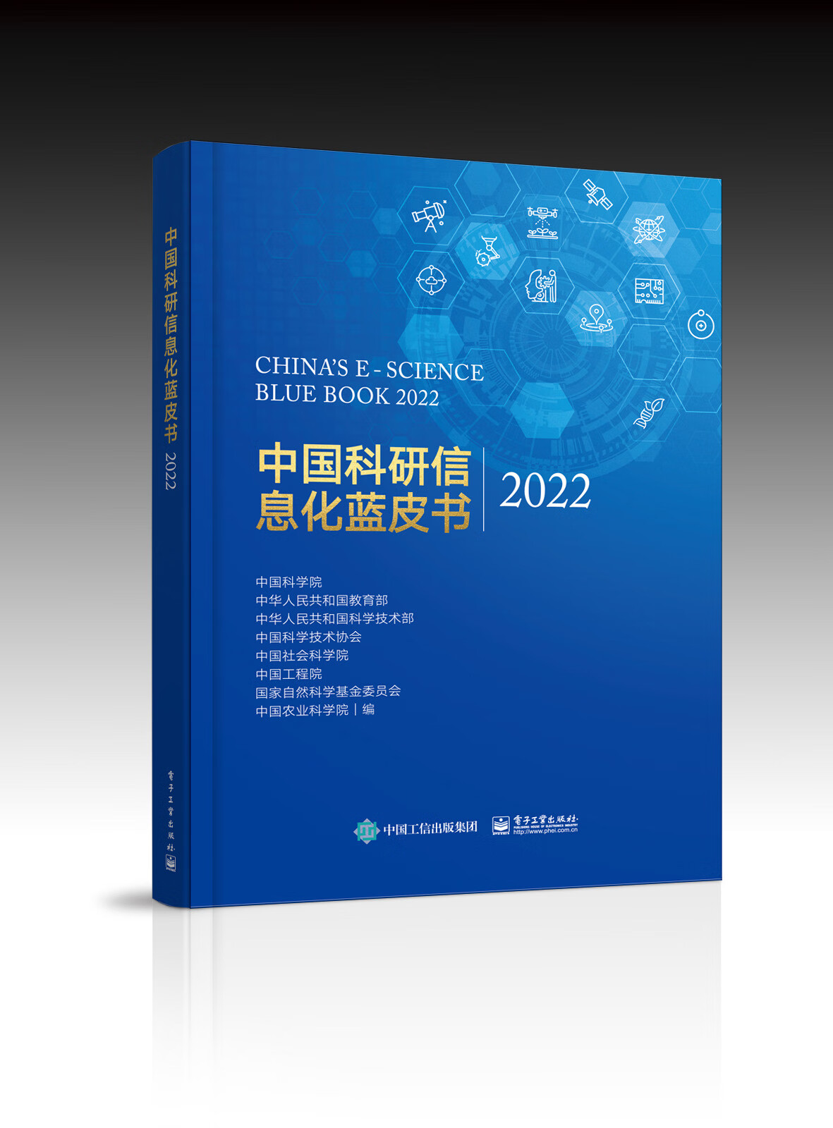 中国科研信息化蓝皮书2022