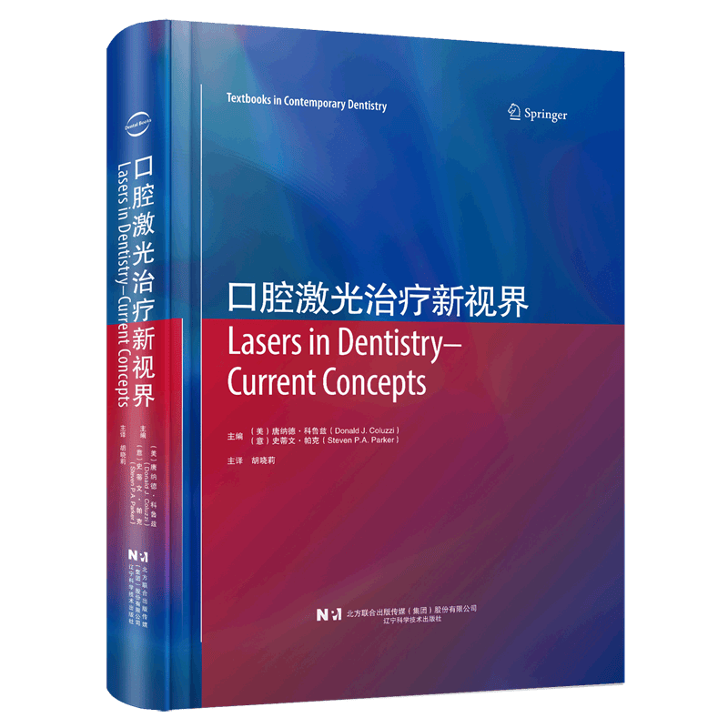口腔激光治疗新视界(精)
