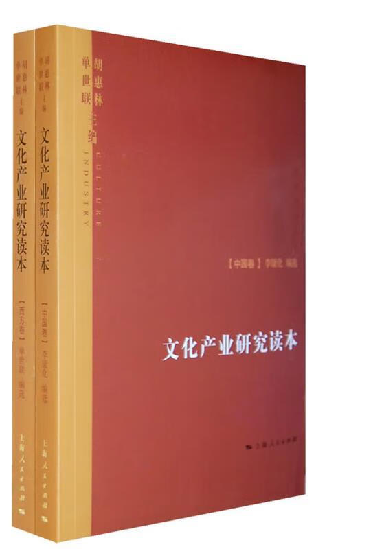 文化产业研究读本