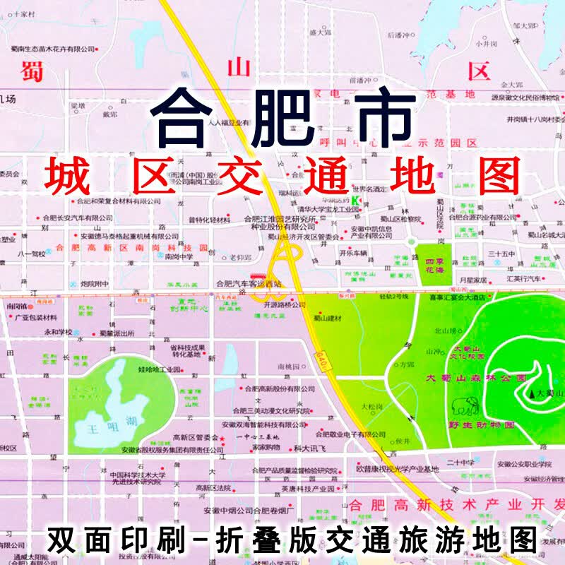 2021新版合肥市交通旅游图 合肥城区地图 购房地图 含政务区 高新