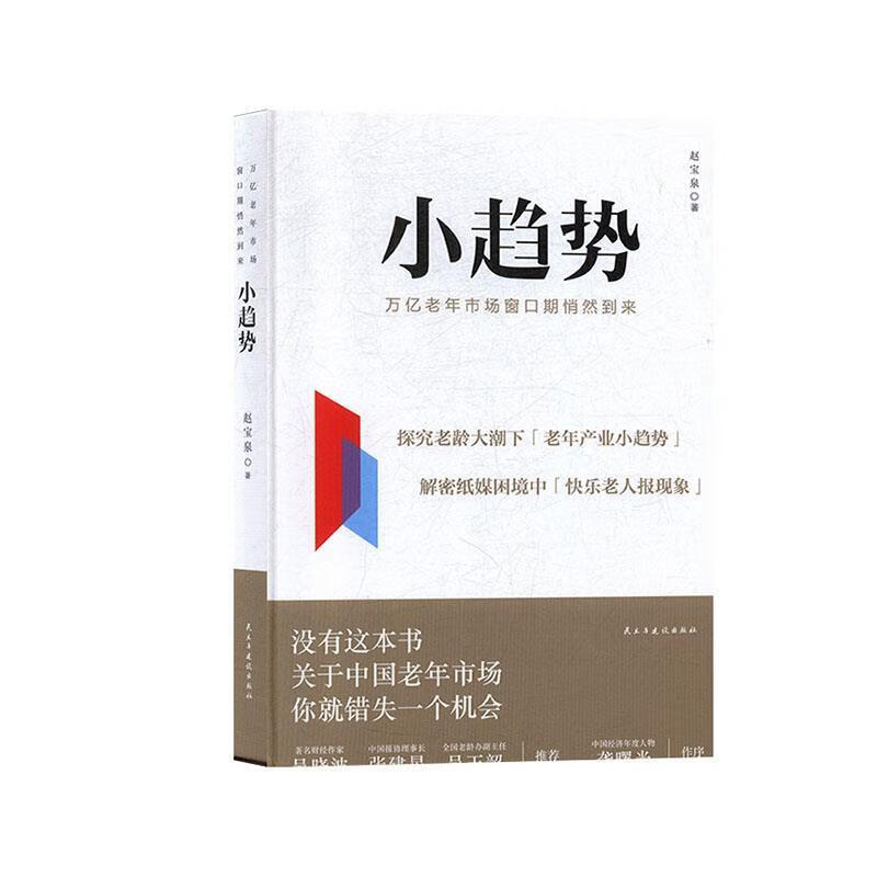 小趋势 赵宝泉
